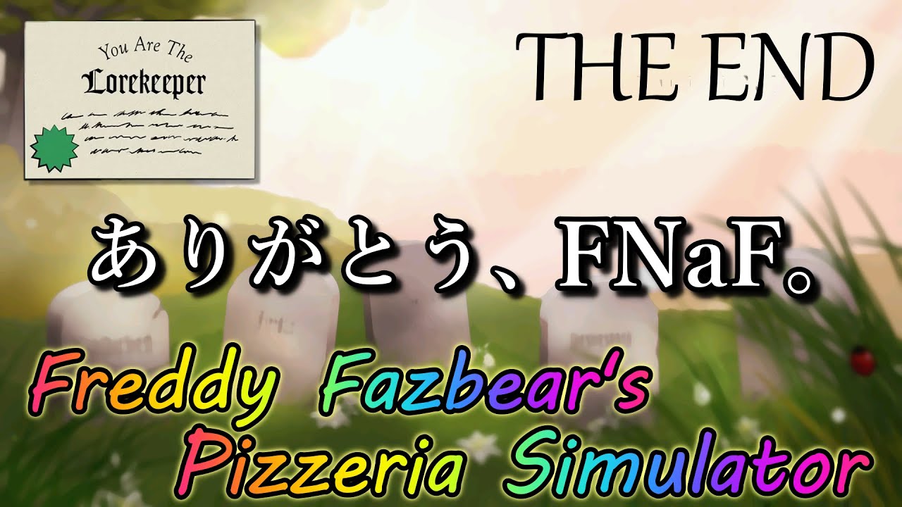 【FFPS】これにて完結！FNaFよ、永遠に!! ~Lorekeeper Ending~ | Freddy Fazbear's ...