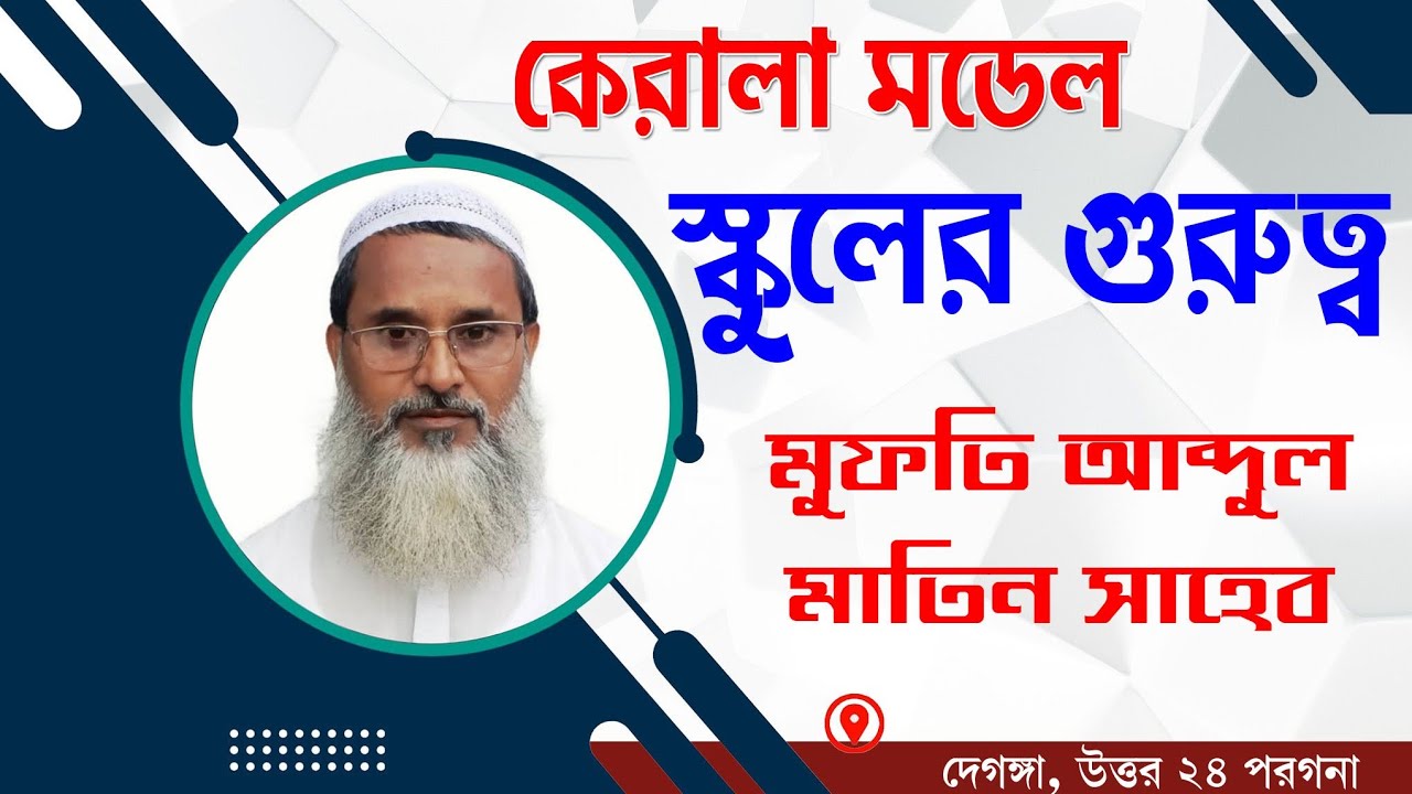 Banganur Islamic: জামিয়া রহমানীয়া প্রতিষ্টার কারন// Muhammad Abdul ...