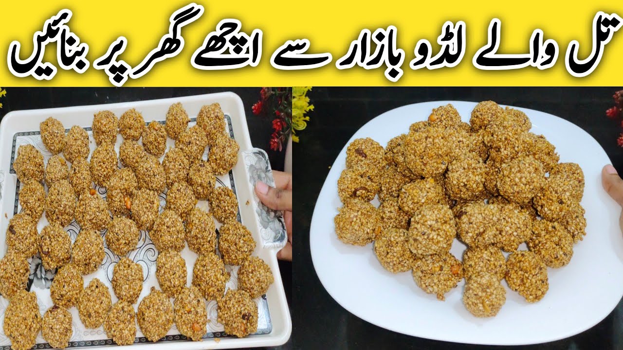Til Gur ladoo recipe | step by step Til Gur laduu Recipe | تل شکر ٹکیاں ...
