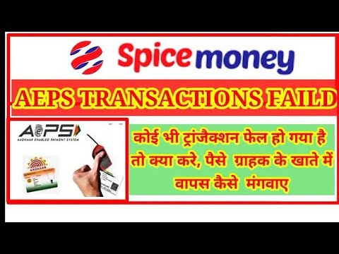 How to spice money aeps transaction failed complaint /aeps failed ...