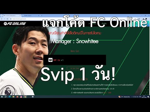 แจกโค้ด FC Online Svip 1 วัน EP.13 - YouTube