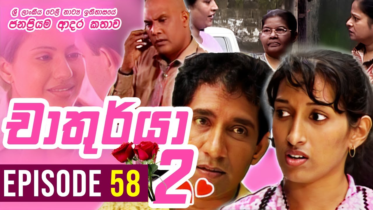 Chathurya 2 ( චාතුර්යා 2 ) | Episode 58 | 2023-09-23 | Sinhala Romantic ...