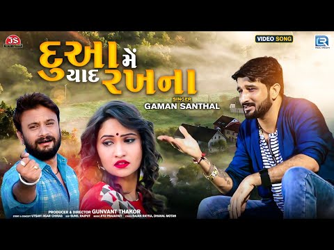 Gaman Santhal - Dua Mein Yaad Rakhna | Sad Song | FULL VIDEO | Gaman Santhal Superhit Song