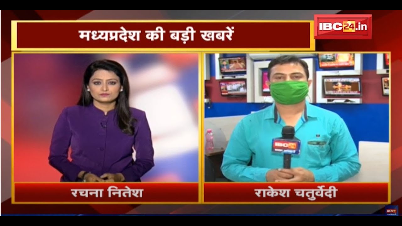 MP Latest News Today: Madhya Pradesh की अहम खबरें | देखिए आज क्या रहेगा ...