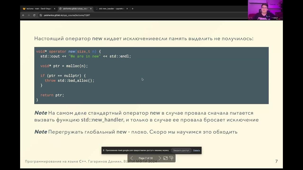 [c++ 24 sem2] Программирование на языке C++. Лекция 13. Перегрузка new delete. Allocators - YouTube
