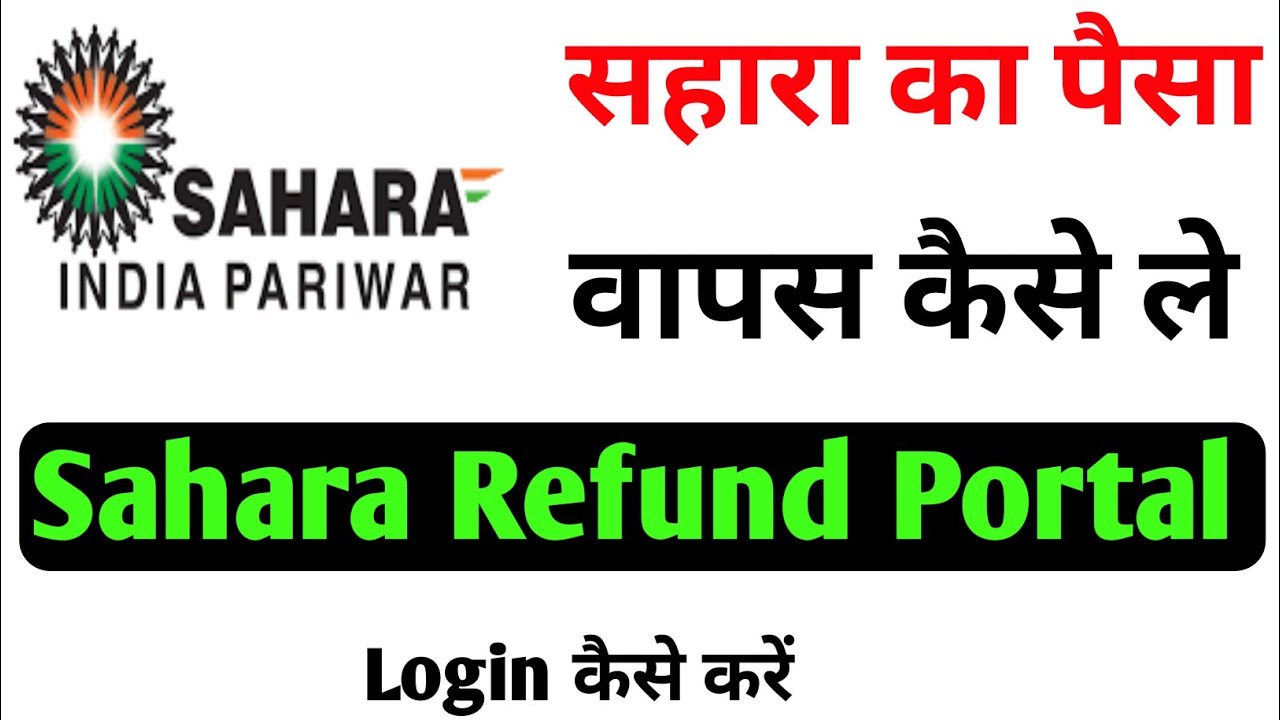 Sahara Refund Money | How to Refund money Saharan India | sahara portal ...