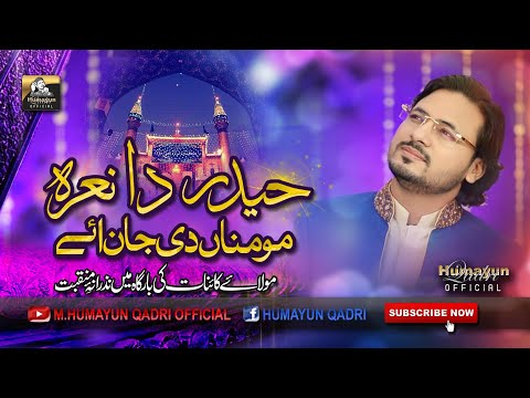 Haider da Naara Momina di Jan ay| Humayon Qadri| New Kalam 2023 |Munqabat Mola Ali(R.A)