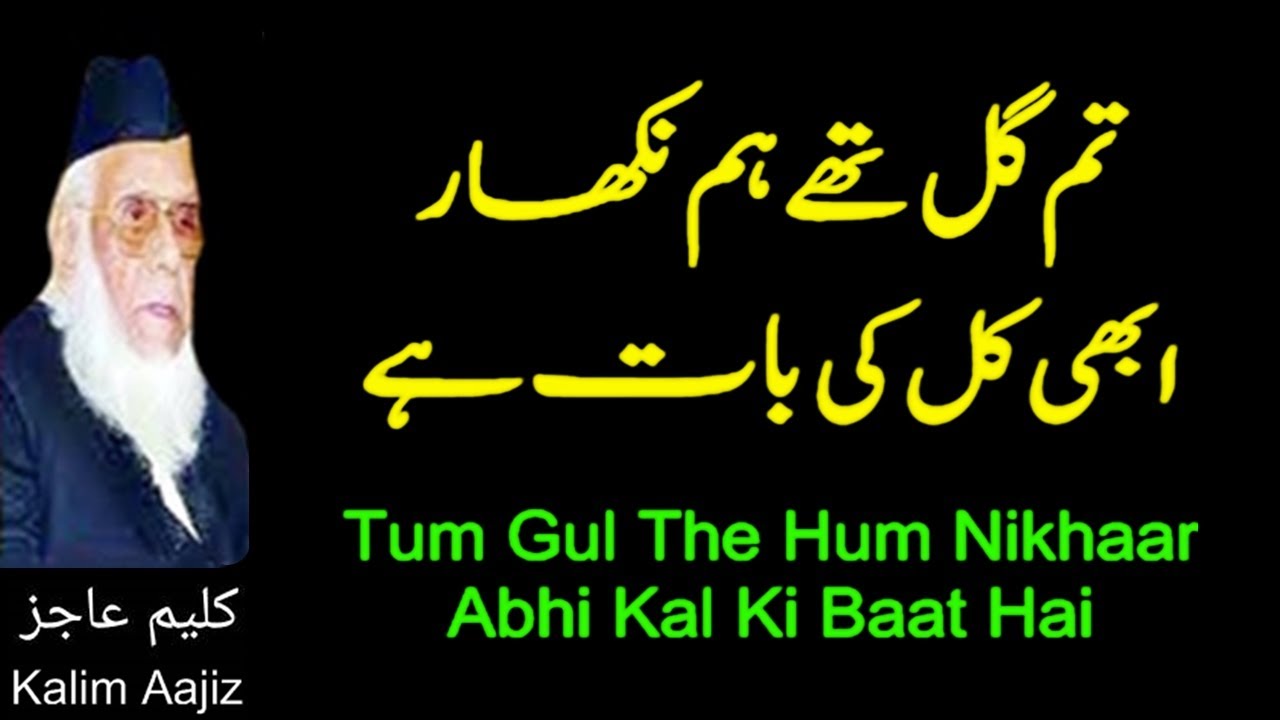 Tum Gul The Hum Nikhaar Abhi Kal Ki Baat Hai | Kaleem Aajiz | Shahid Rasool - YouTube
