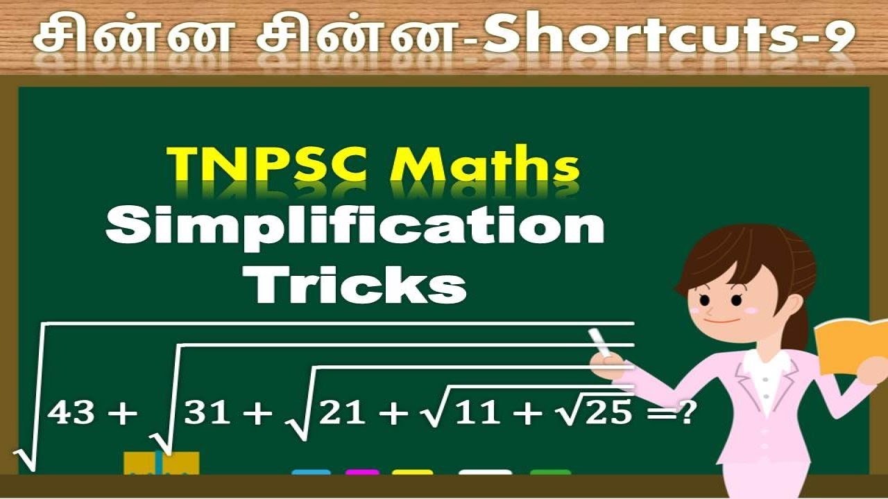 TNPSC_Fast Maths Tricks-9 ||கணித எளிய வழிகள்-9|| Simplificaion tricks ...