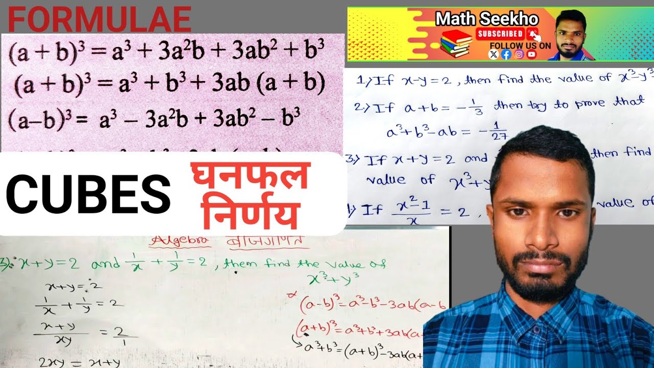 CUBES घनफल निर्णय // Basic of Cubes with formula and examples - YouTube