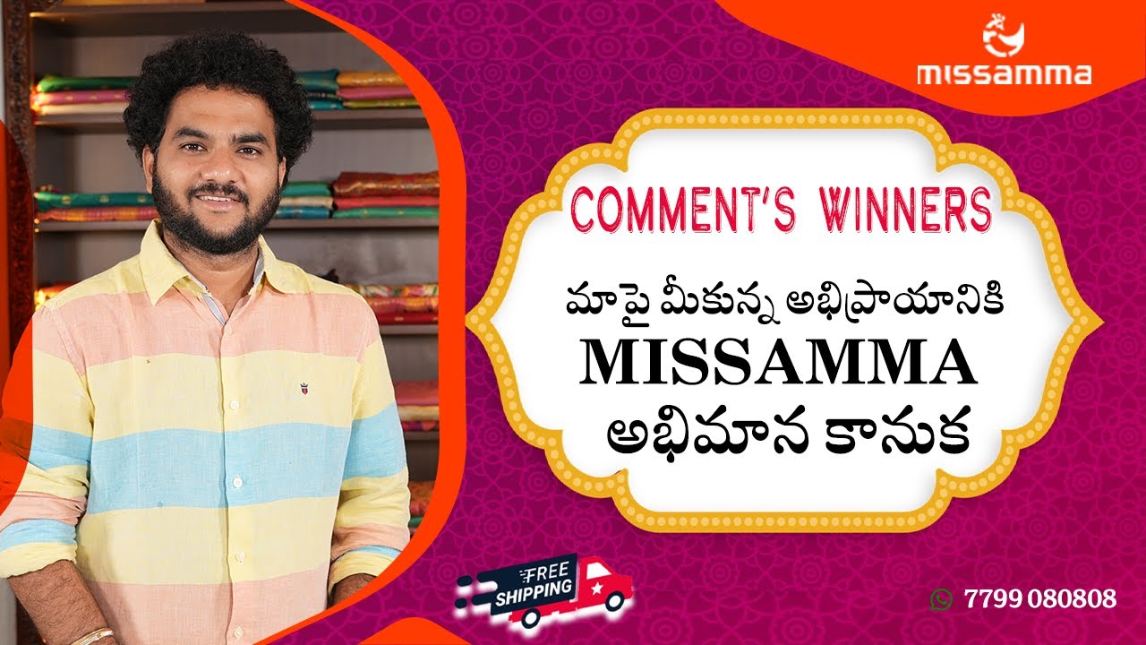 Comment’s Winners | మాపై మీకున్న అభిప్రాయానికి MISSAMMA అభిమాన కానుక ...