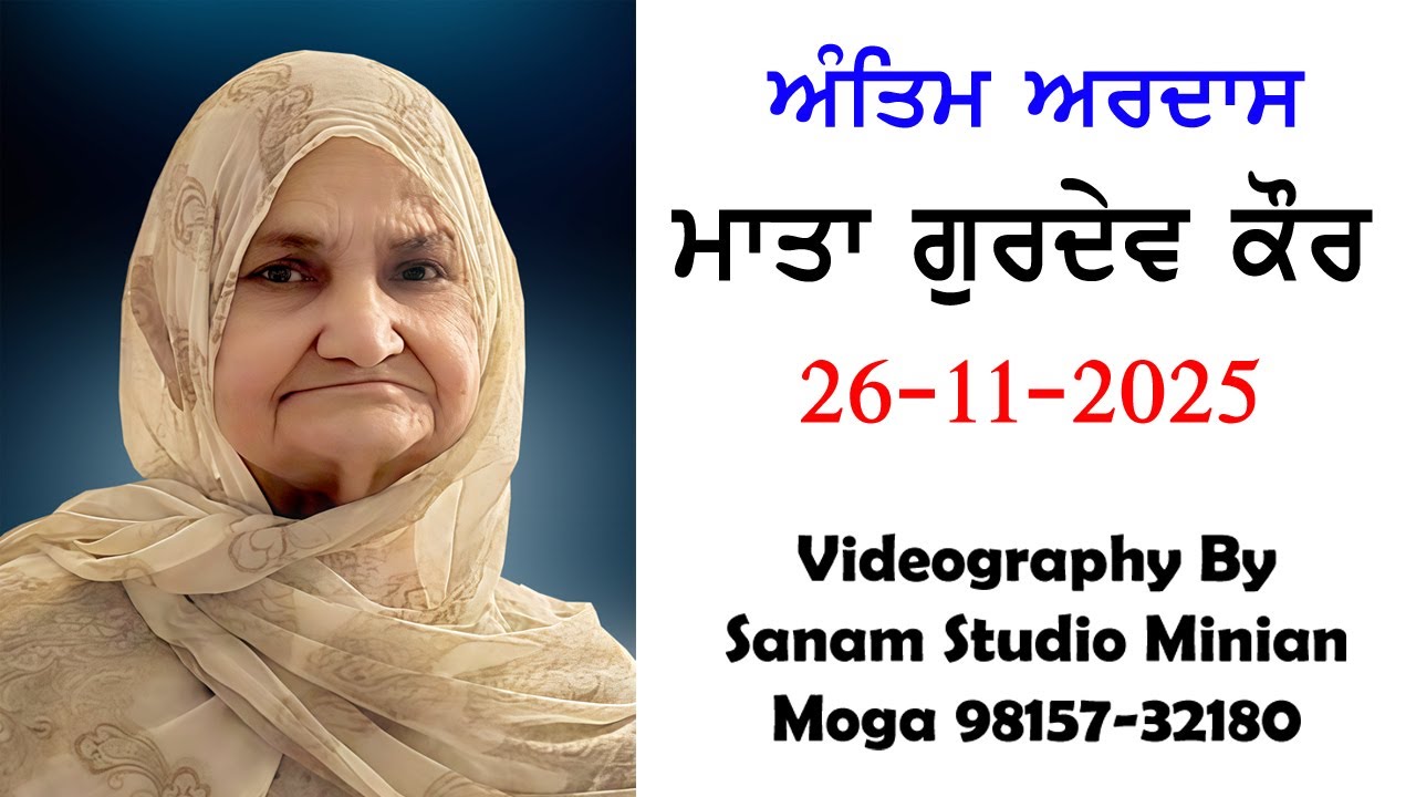LIVE ANTIM ARDASS MATA GURDEV KAUR (Sanam Studio Minain 98157-32180 ...