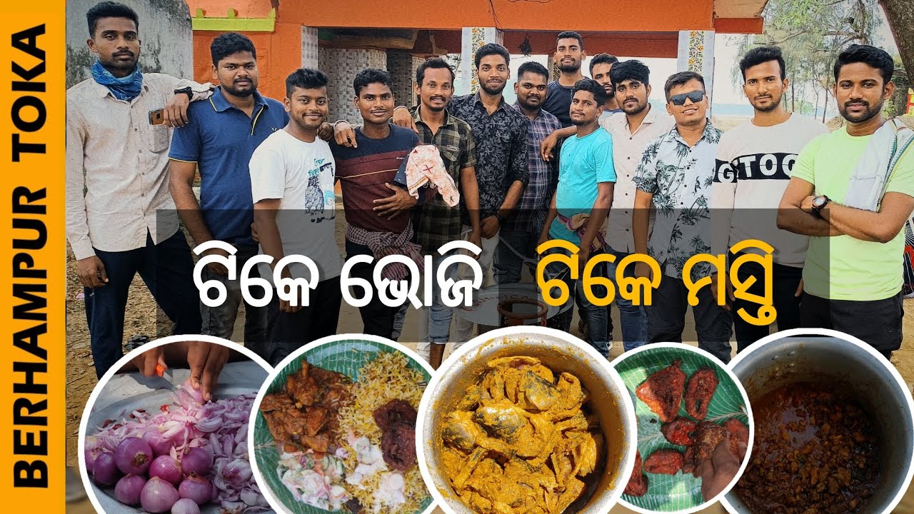 Tike Bhoji Tike Masti | Berhampur Toka | food vlog | sunapur picnic | # ...