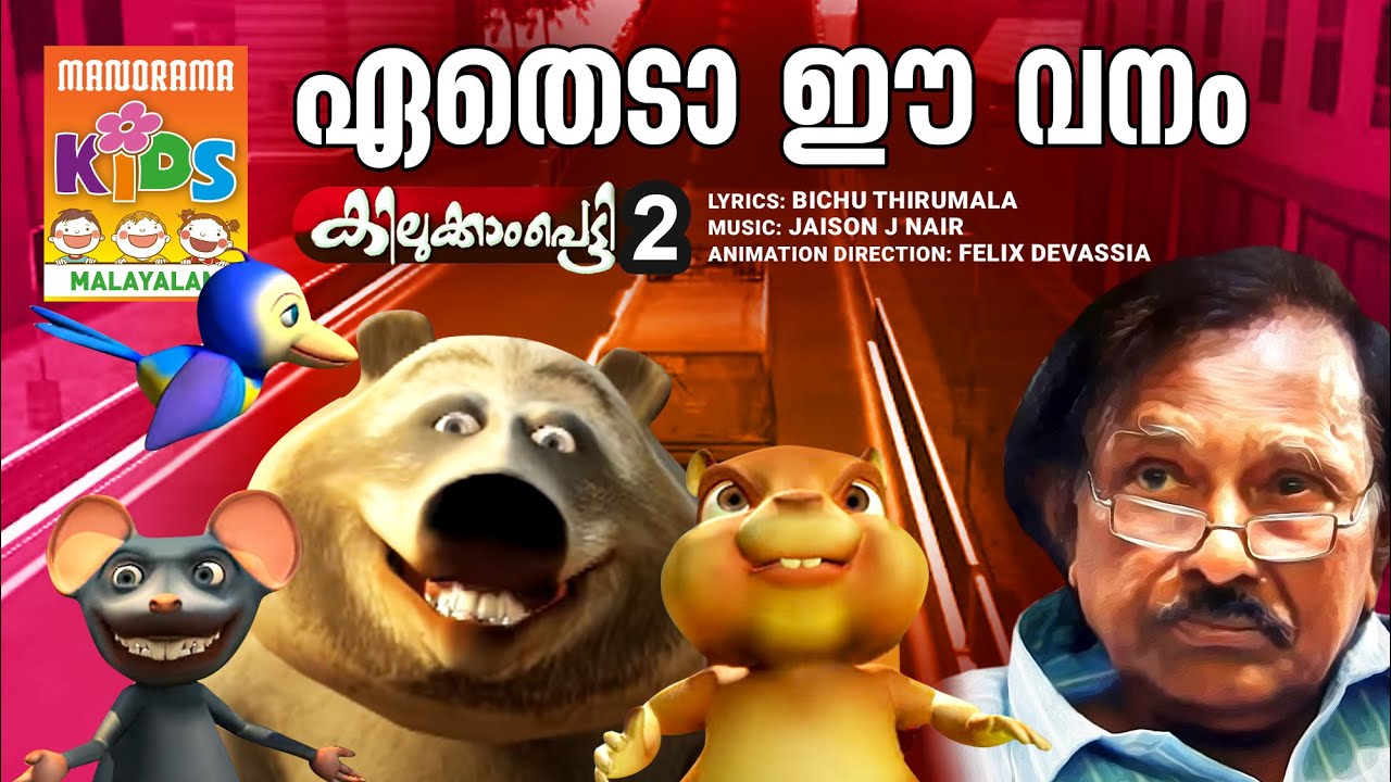 Etheda Ee Vanam | Kilukkampetty Vol 2 | Animation Song Video | Bichu ...