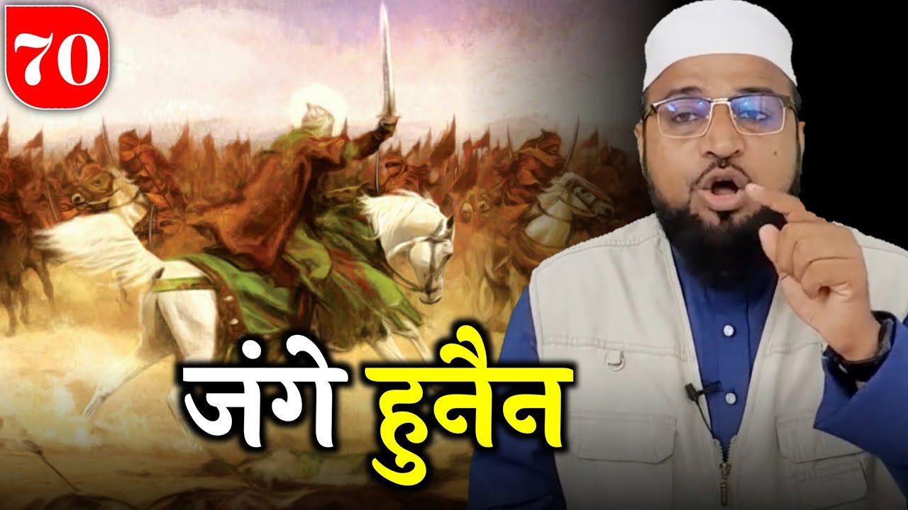 Jang e Hunain |Only Mufti| maulana abdur rashid miftahi |miftahi ...