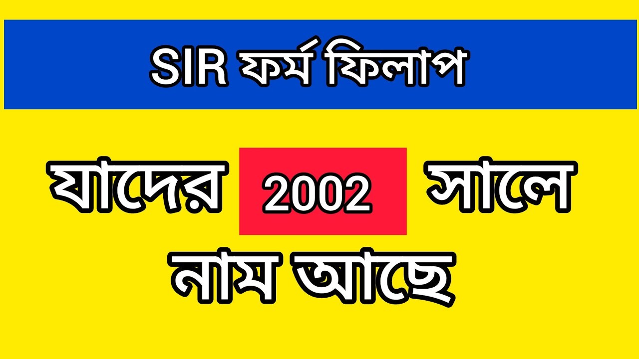 SIR form fillup || sir form fillup step by step #sir #sirform - YouTube