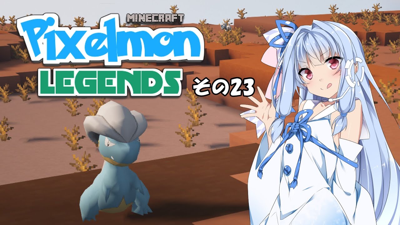【Minecraft】Pixelmon LEGENDS #23【実況】 - YouTube