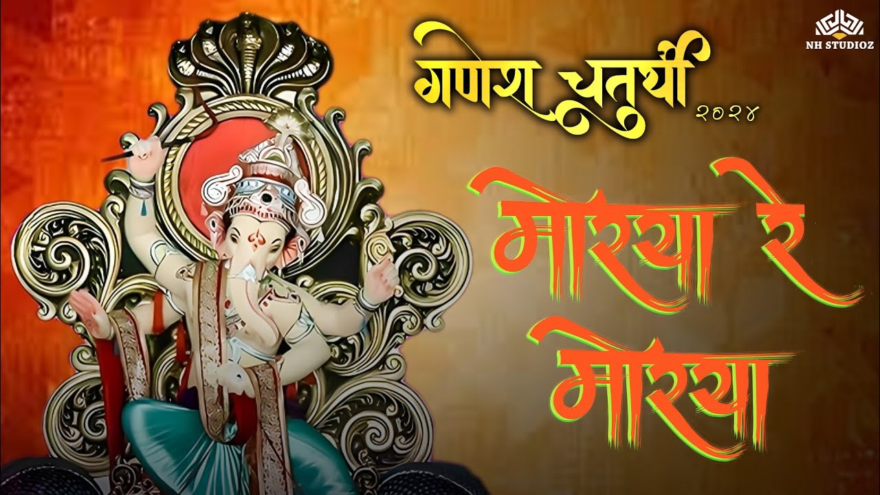 गणेश चतुर्थी स्पेशल : मोरया रे मोरया ( Morya Re Morya ) | Marathi ...