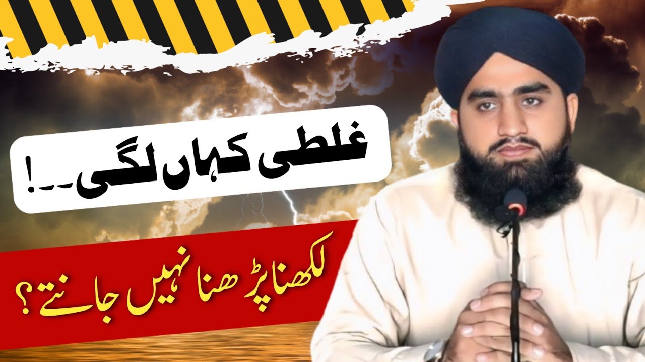 Important || مفتی کو کہاں غلطی لگی؟ || Ummi Ka Matlab Kya Hai? - YouTube