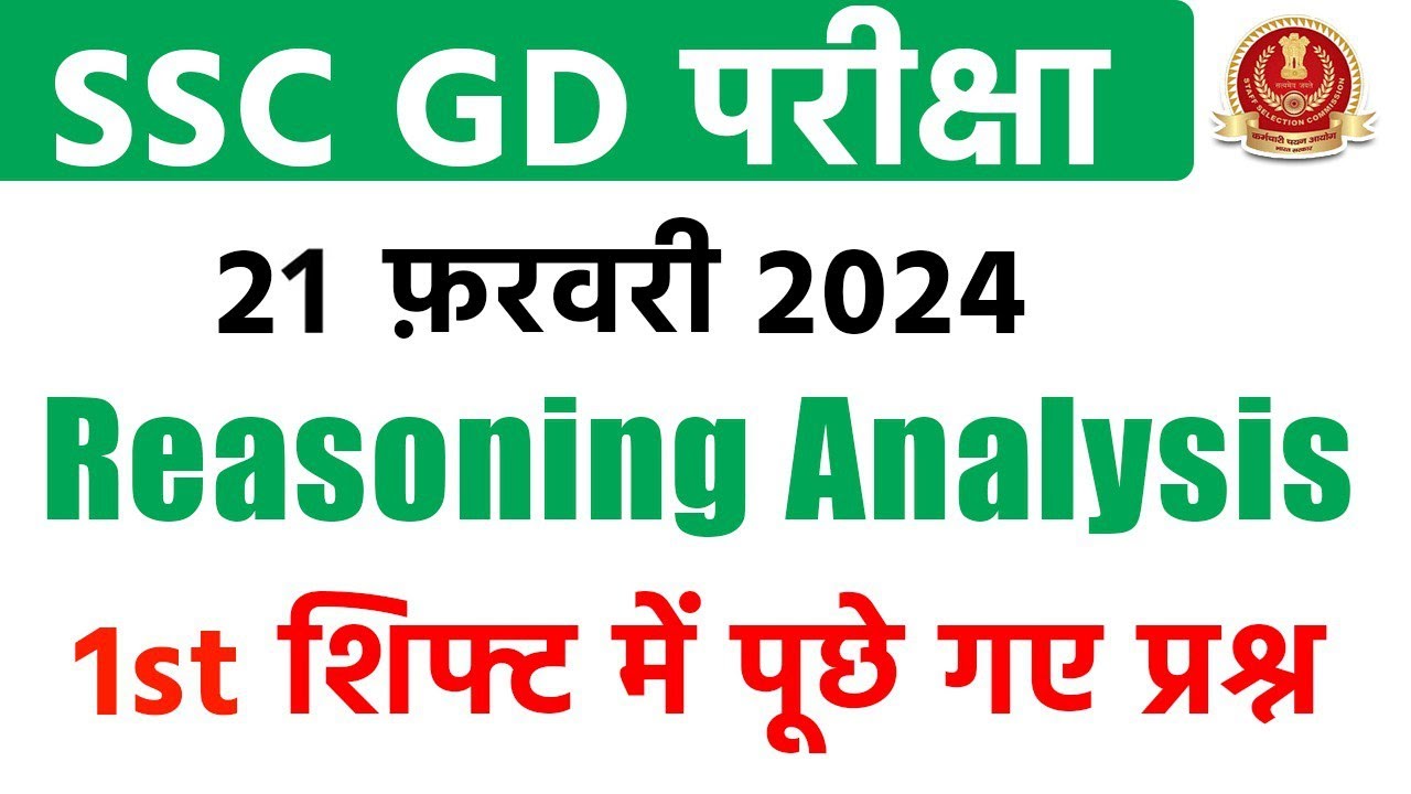 SSC GD 21 February 2024 Reasoning 1st Shift Paper Analysis | SSC GD ...