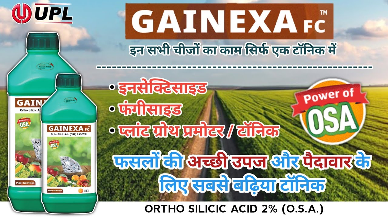 upl gainexa | ortho silicic acid 2% (o.s.a.) | पूरी जानकारी हिंदी में ...