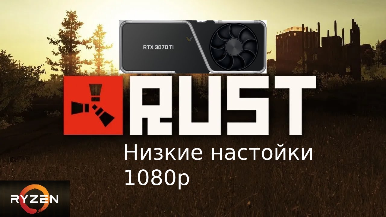 Rust Сервер на 650 игроков - Ryzen 5 5600 + RTX 3070 Ti - 1080p ...