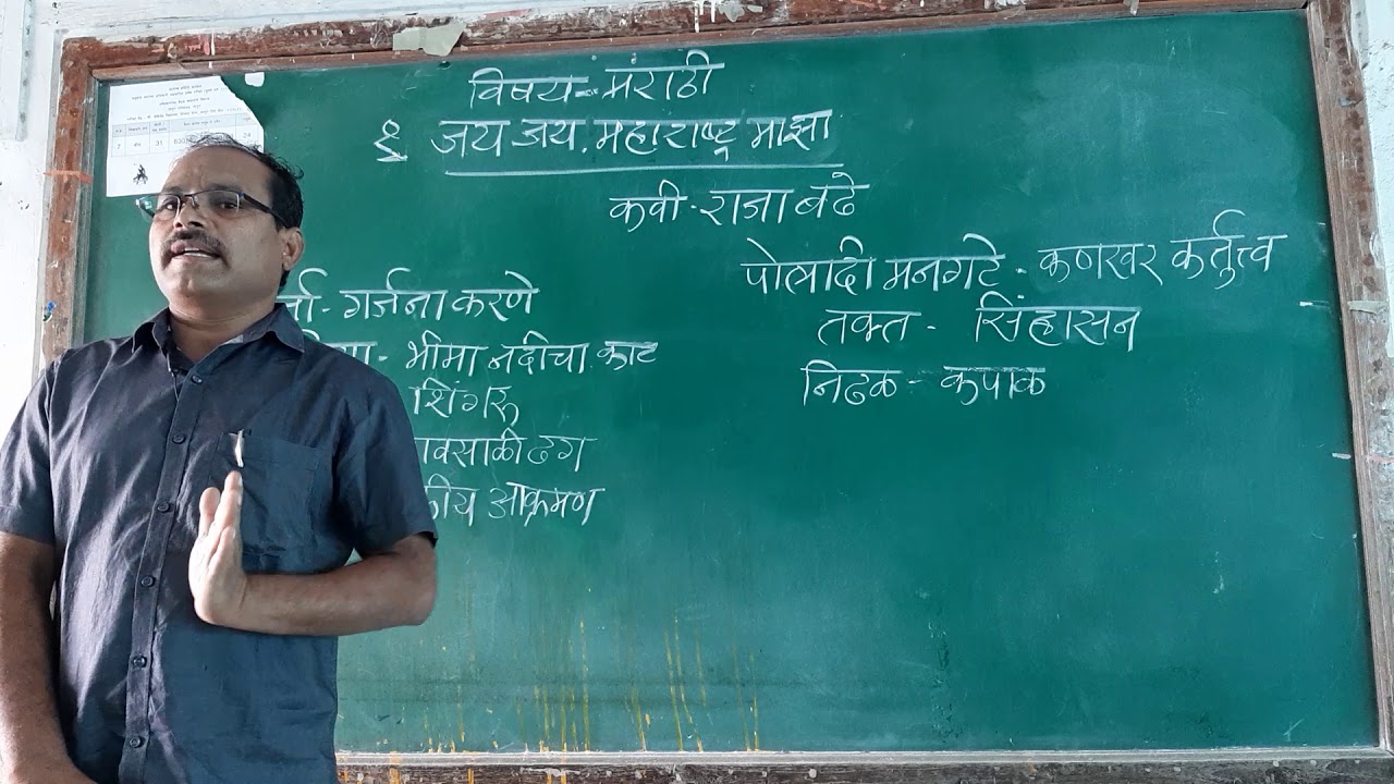 7th Marathi Lesson 1 - YouTube