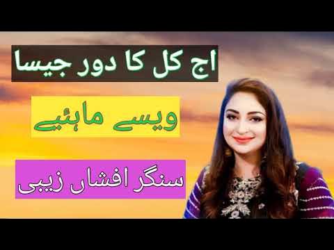 Afshan Zebi | Nice Hindko Tapey Mahiye | Upload by Atif Khan 03005491670 - YouTube
