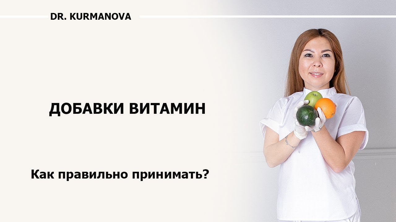 Как принимать БАДы? Чем опасно самоназначение витаминов и минералов ...
