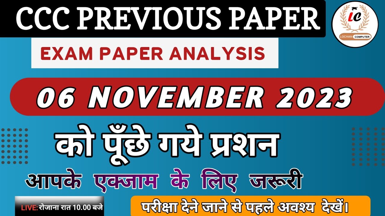 CCC PREVIOUS PAPER || 06 NOVEMBER 2023 को पुंछे गये महत्वपूर्ण प्रश्न ...