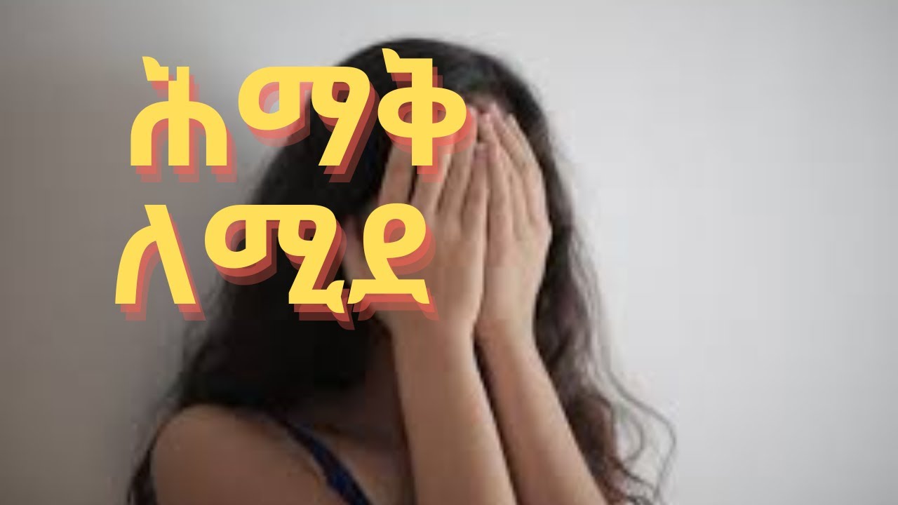ሕማቅ ኣልሚዱኒ መሳጢ ዛንታ zanta fkri Eritrean short love story zara flte dasna ...