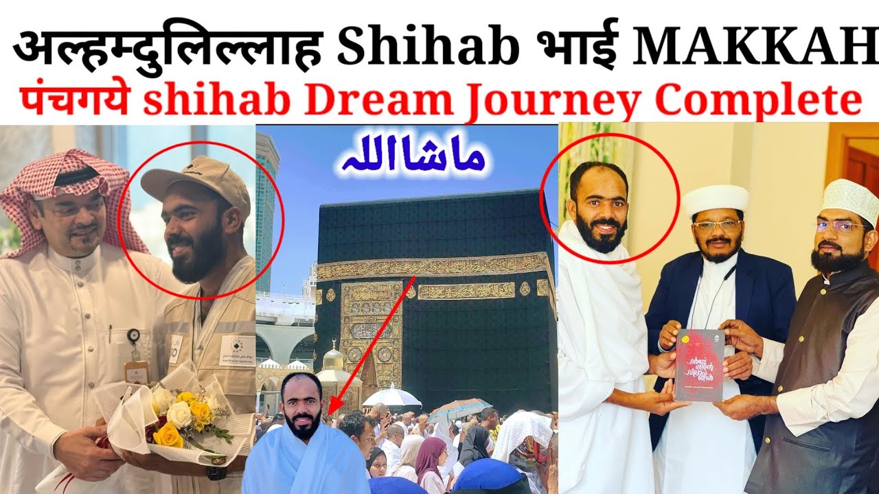 Alhamdulillah 😍 SHIHAB CHOTTUR reached MAKKAH 🕋shihab chottur official ...