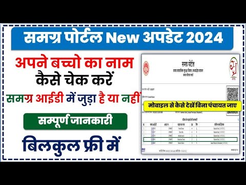 How to Check Samagra Id Status ll Samagra Id ka Status Kaise Check Kare ...