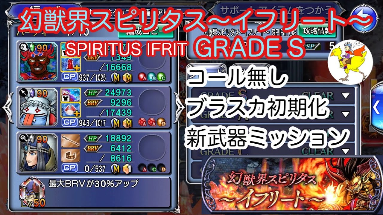 【DFFOO】SPIRITUS IFRIT Braska reset／幻獣界スピリタス〜イフリート〜／コール無し・ブラスカ初期化・新武器 ...