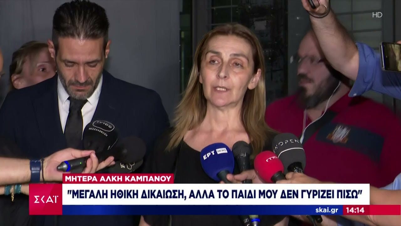 Δίκη δολοφονίας Καμπανού :Ισόβια για 7 και πολυετείς καθείρξεις για 5 ...