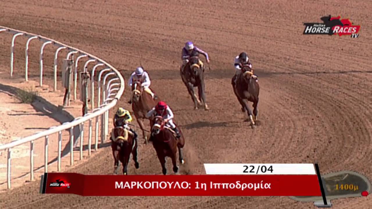 ΜΑΡΚΟΠΟΥΛΟ 1η ΙΠΠΟΔΡΟΜΙΑ 22/04/2016 [75] ΝΙΚΗΤΗΣ: ΜΠΡΟΤΟΝΣ ΑΡΤ - YouTube