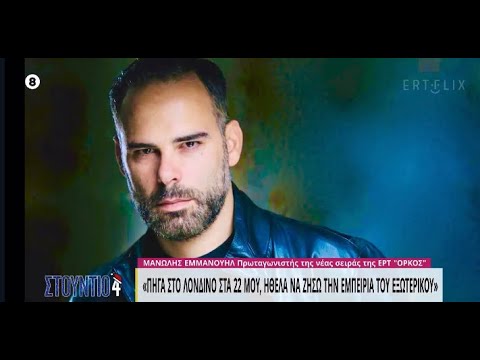 Συνεντευξη στο Στουντιο 4 - YouTube
