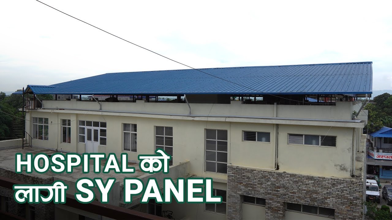 Hospital को लागी SY Panel | Prefab House | Chitwan - YouTube