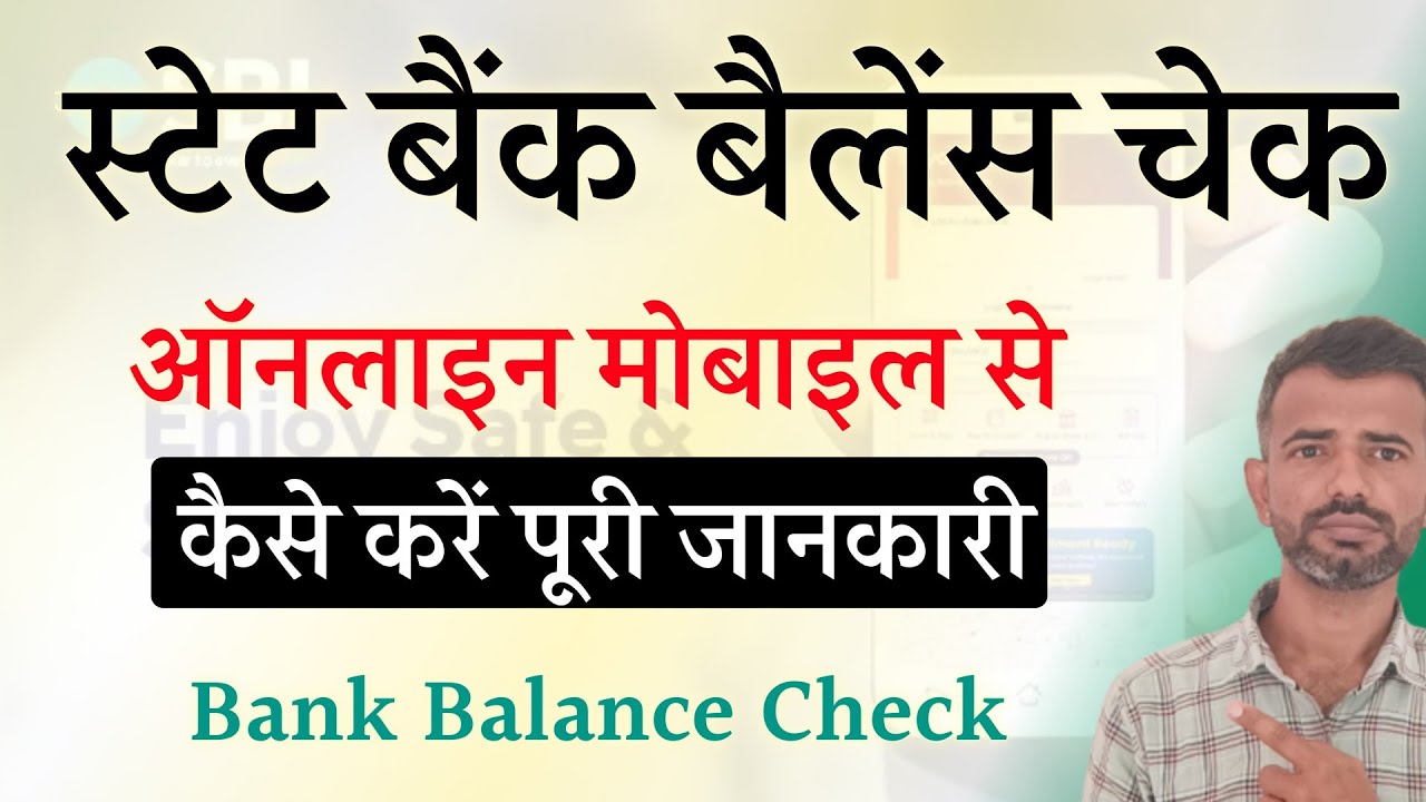 state bank of india balance check kaise kare | sbi bank online balance ...