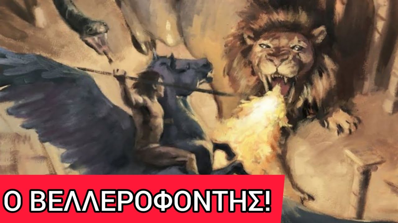 O Άνθρωπος που δέχτηκε την μεγαλύτερη τιμωρία απο τους θεούς - Γνώθι σ ...