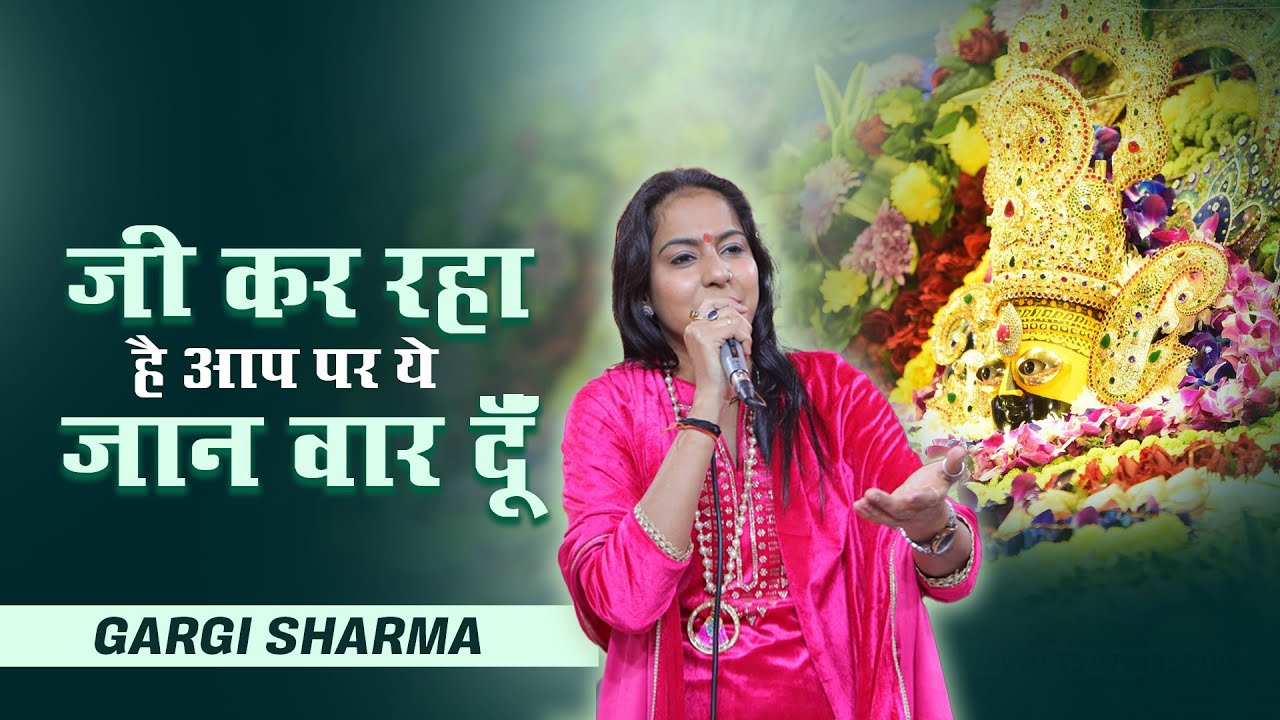 जी कर रहा है आप पे ये जान वार दूँ - Gargi Sharma | Jee Kar Raha Hai ...