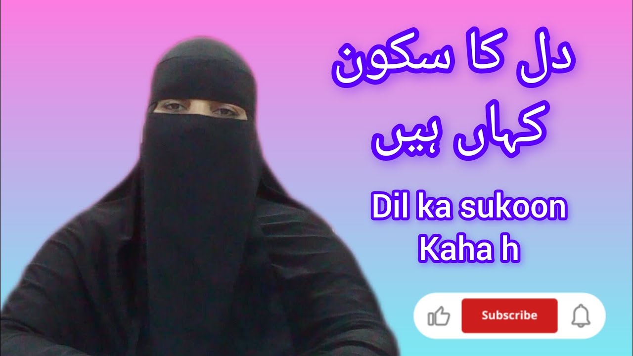 Dil Ka Sukoon Sukoon Kese Hasil Karen By Husn E Islam2023 Youtube