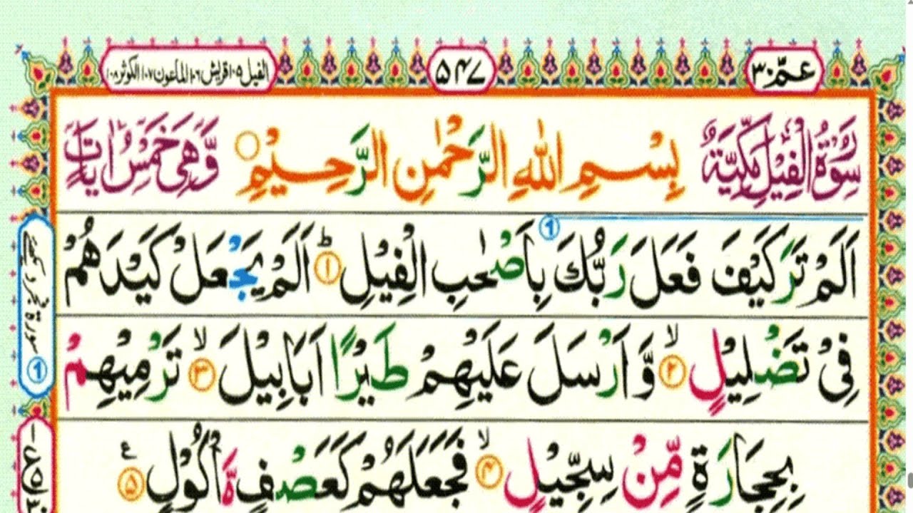 Surat Al-Fil (Full) | Surah Fil with Tajweed color coded Quran | 105 ...