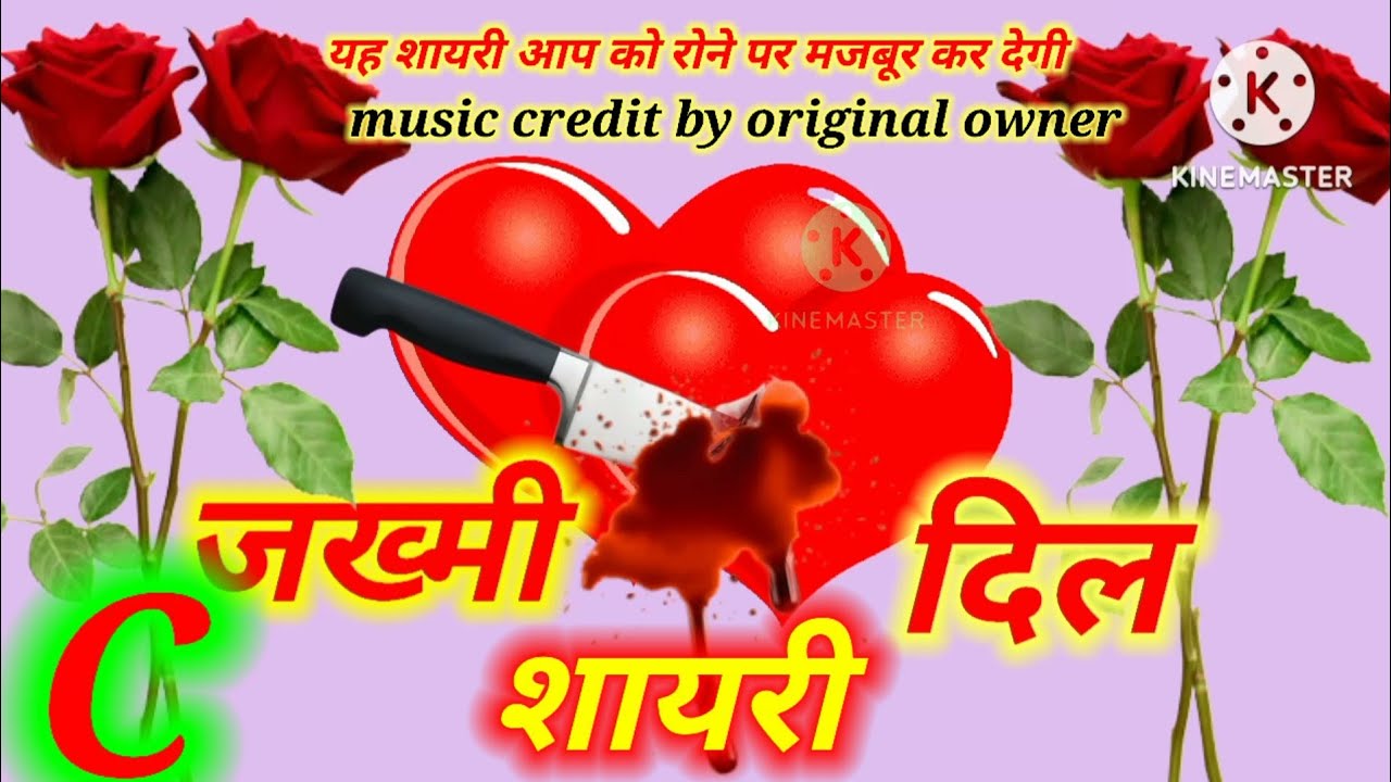 new jakhmi Dil shayari || यह शायरी आप को रोने पर मजबूर कर देगी | # ...