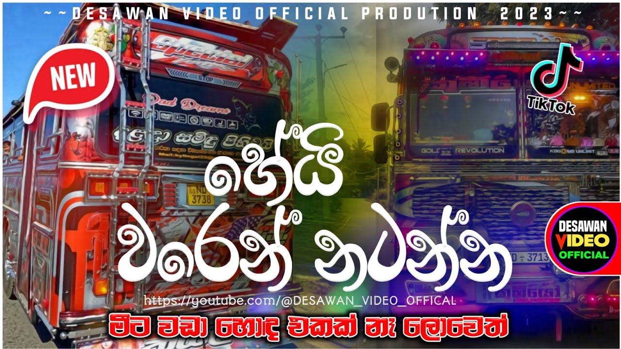 Bus dj 2022 | Bus dj nonstop 2022 | Dance Nonstop Sinhala | Bus dj song ...