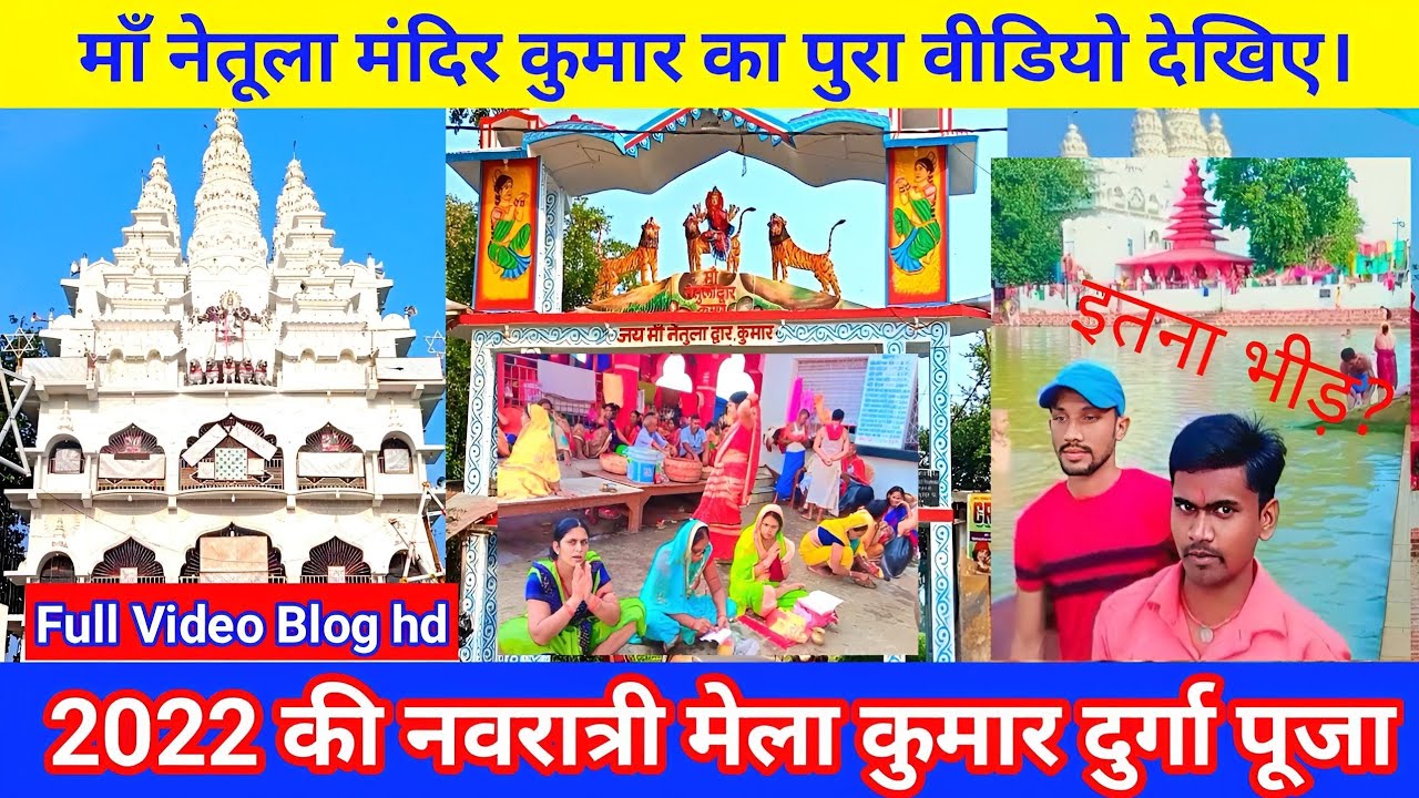 Maa #Netula #Mandir Kumar ka #Navratri Mela #Durga Puja 2022 Viral ...
