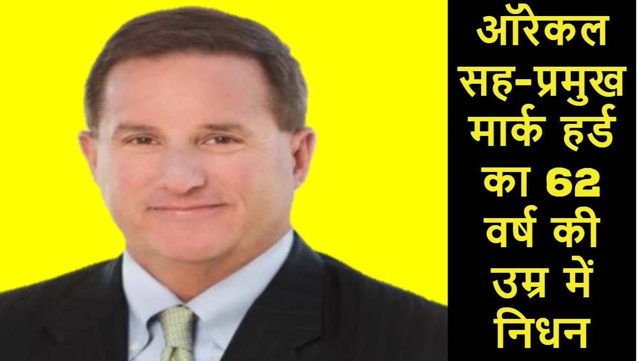 Mark Hurd Health Illness Oracle Cancer Net Worth Weight Loss News ...