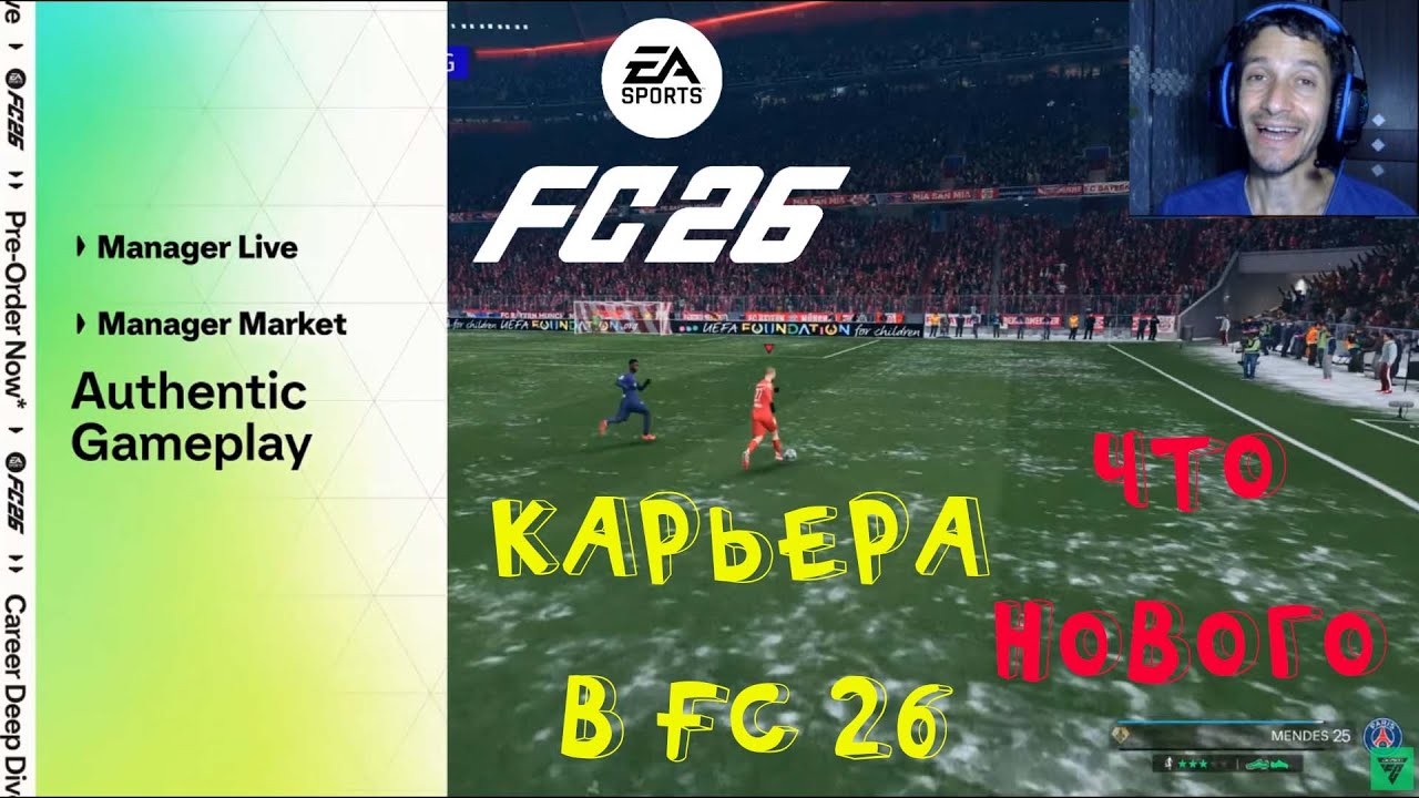 КАКОЙ БУДЕТ КАРЬЕРА В FC 26 ★ РЕЖИМ КАРЬЕРЫ В FC26 ★ ЧТО ПОКАЗАЛИ В ...