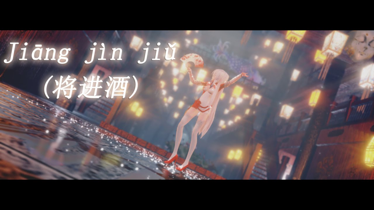 【MMD】将进酒 | Jiāng jìn jiǔ【Ft. Haku】 - YouTube