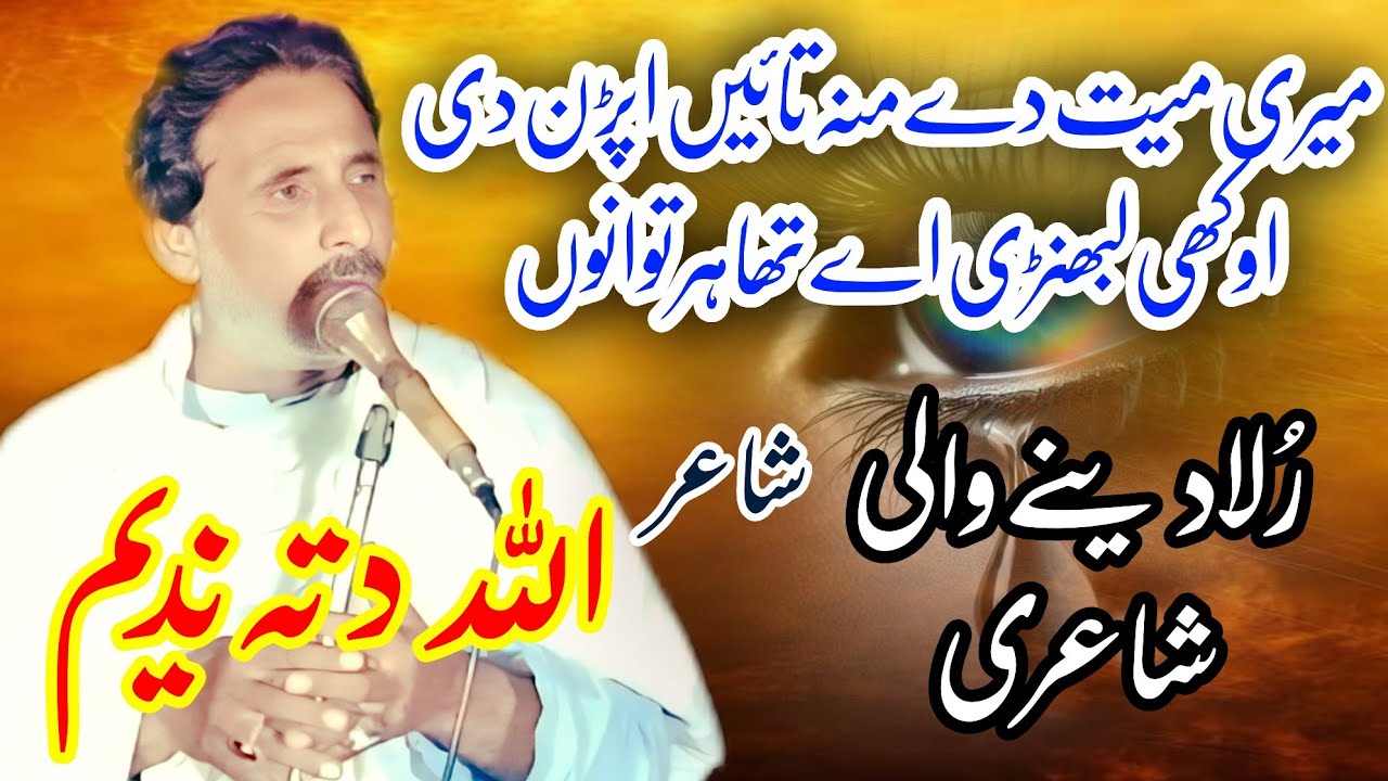 Judai | Punjabi Dohrry |Punjabi Mehfil Mushaira |poetry |Punjabi ...